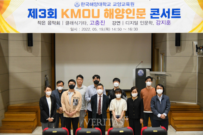 한국해양대 '제3회 KMOU 해양/인문 콘서트' 개최