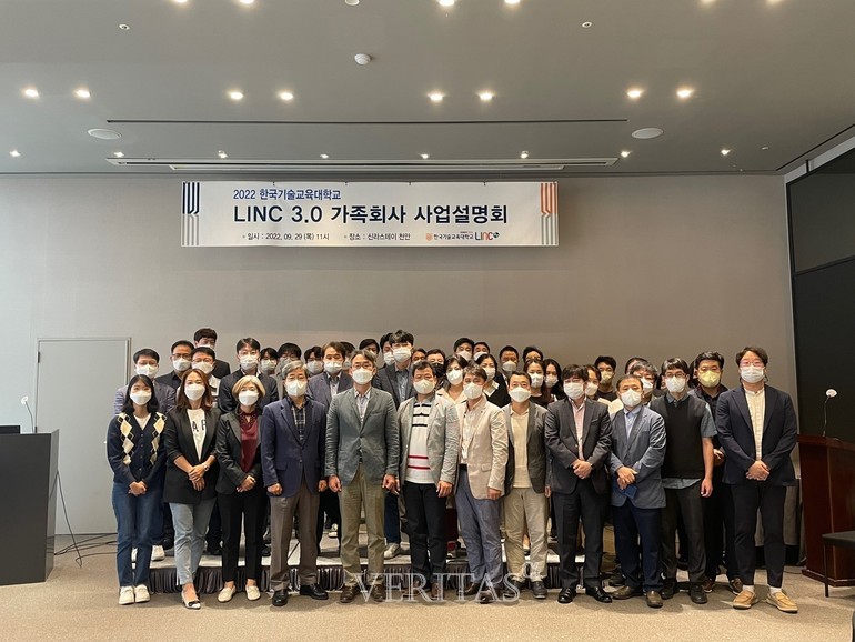 한국기술교육대 ‘2022 LINC 3.0 가족회사 사업설명회’ 개최