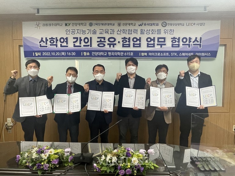 건양대 등 6개 대학 '인공지능기술 교육분야 공유/협업 활성화' 협약 체결