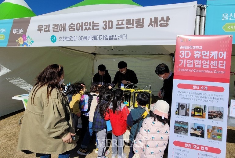 춘해보건대 3D휴먼케어기업협업센터, '울산평생학습박람회' 부스 참여