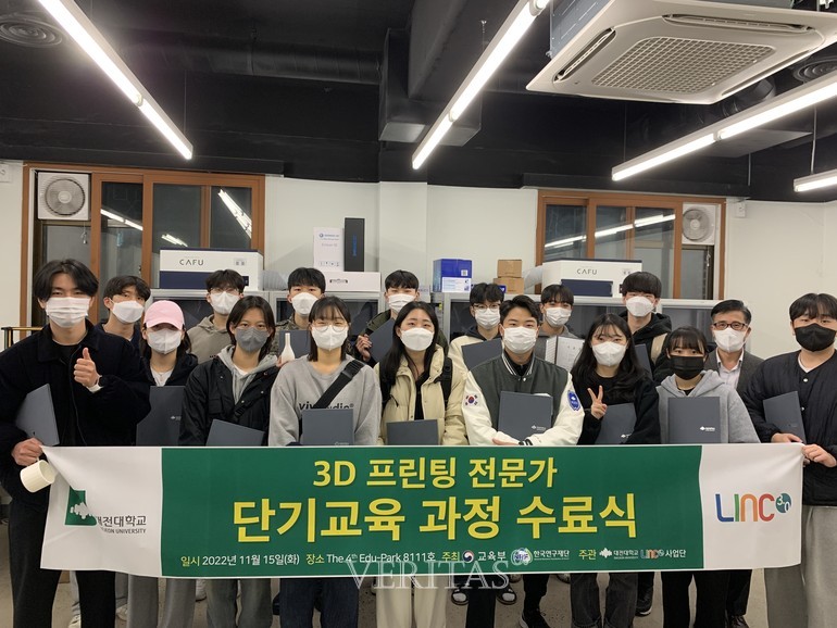 대전대 LINC3.0사업단 '3D프린팅/모델링 단기과정 전문가 교육' 성료