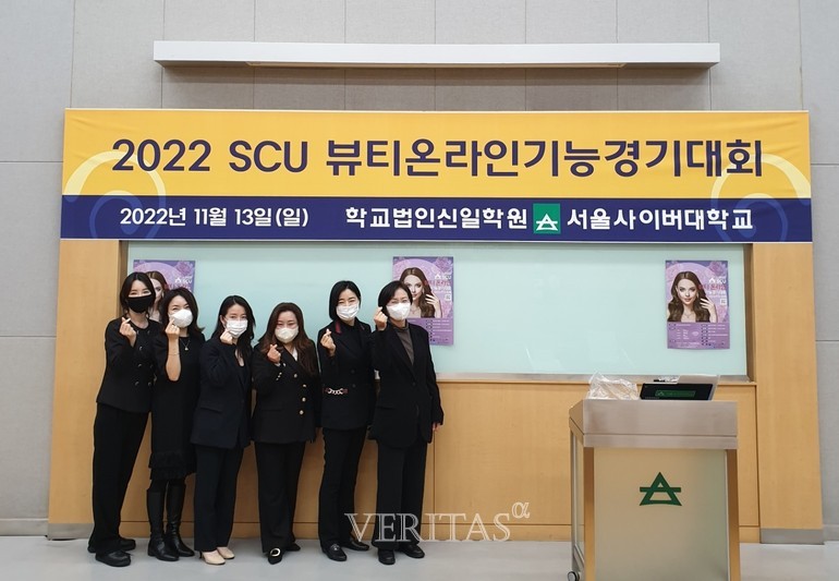 서울사이버대 뷰티디자인학과 '2022 SCU 뷰티온라인기능경기대회' 성료