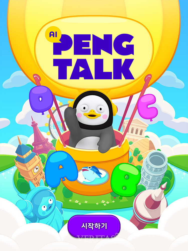 EBS 'AI 펭톡' 개방형 서비스로 더 많은 학생과 만난다