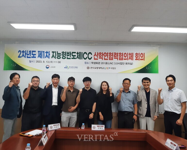 한국교통대 LINC 3.0사업단 '지능형 반도체 ICC 산학연협력협의체 위원회' 개최