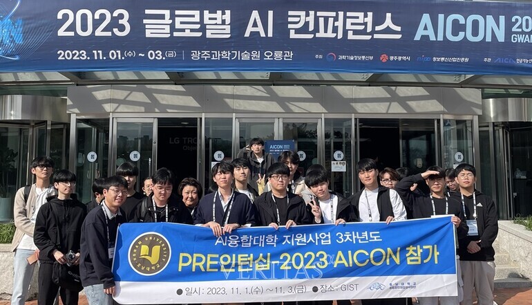 호남대 AI융합인재사업단 'AICON 광주 2023' AI 컨퍼런스 참여