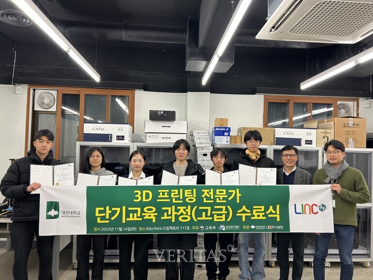 대전대 3D프린팅 전문가 단기 고급과정 교육/수료식 성료