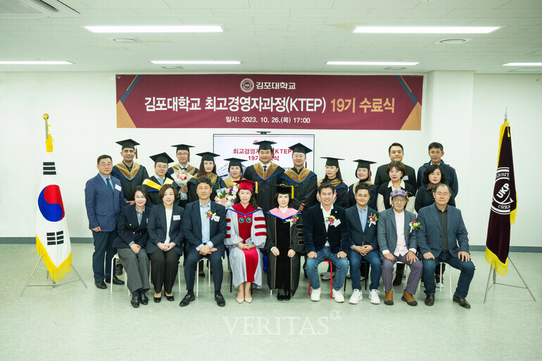김포대 최고경영자과정(KTEP) 19기 수료식 개최