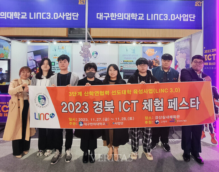 대구한의대 LINC 3.0 참여학과 '2023 경북 ICT 체험 페스타' 참여
