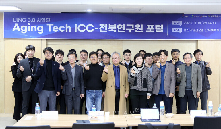 원광대 LINC 3.0 사업단 'Aging Tech ICC/전북연구원 포럼' 개최