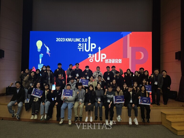 강원대 LINC3.0사업단 '2023 KNU LINC3.0 취UP 창UP 성과 공유회' 개최