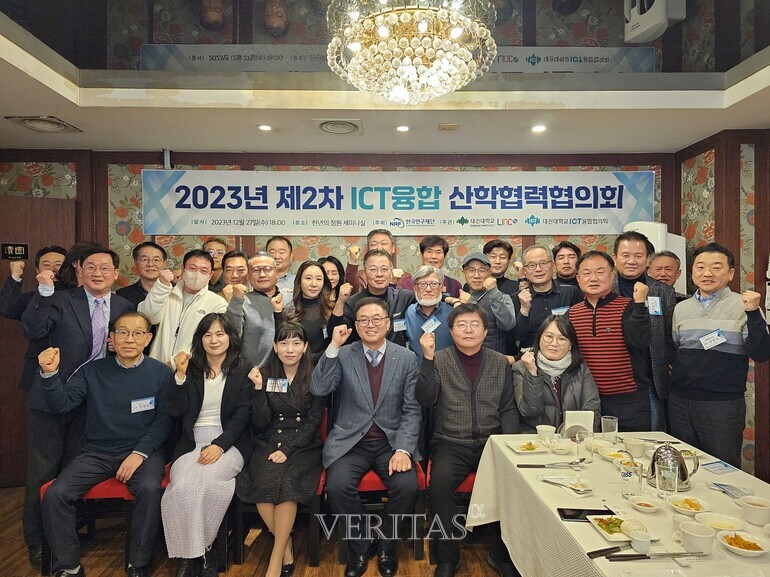 대전대 LINC3.0사업단 '제 2회 ICT융합 산학협력협의회' 성료