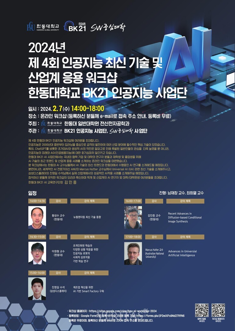 한동대 'BK21 인공지능 워크숍' 개최