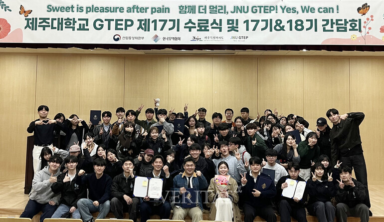 제주대 GTEP사업단, 제17기 수료식/간담회 개최