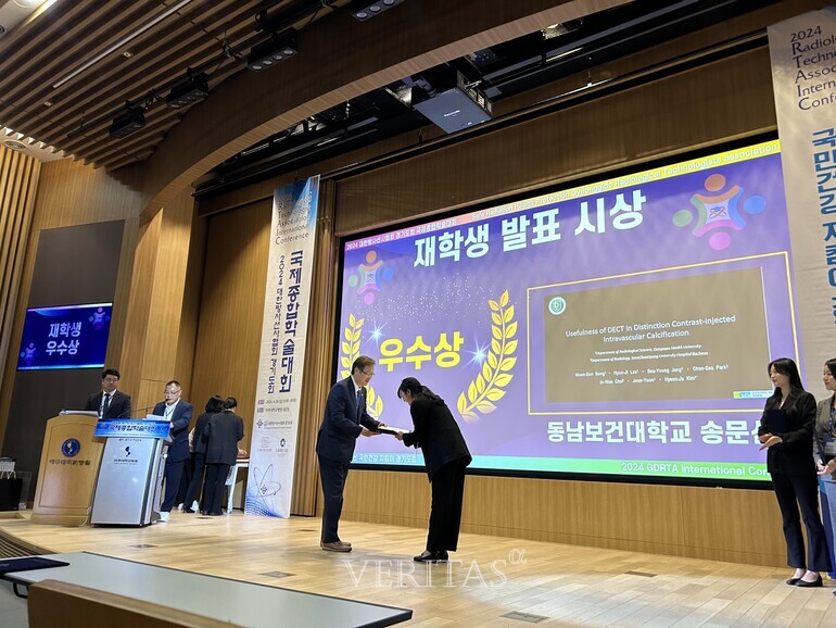 동남보건대 방사선학과 '2024 대한방사선사협회 경기도회 국제종합학술대회' 우수논문상 수상