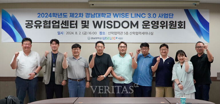 경남대 LINC3.0사업단 제2차 공유협업센터/WISDOM 운영위원회 개최