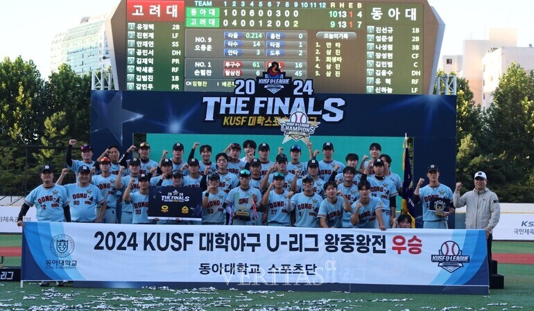 동아대 야구부 2024 KUSF 대학야구 U-리그 왕중왕전 '우승' 쾌거
