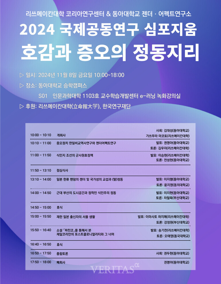 동아대 젠더/어펙트연구소, 국제공동연구 심포지엄 내달8일