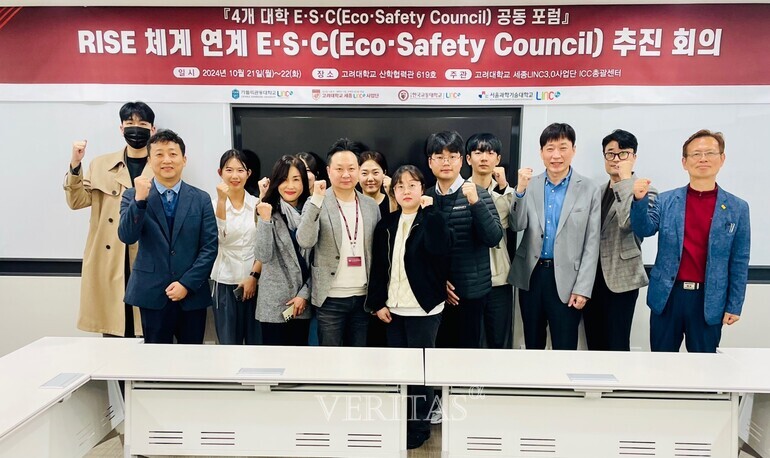 고려대 세종LINC3.0사업단 ICC총괄센터, 4개 대학과 RISE 연계 E/S/C(Eco/Safety Council) 공동 포럼