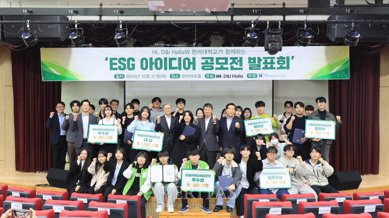 한라대, HL D&I 한라와 ESG 아이디어 공모전