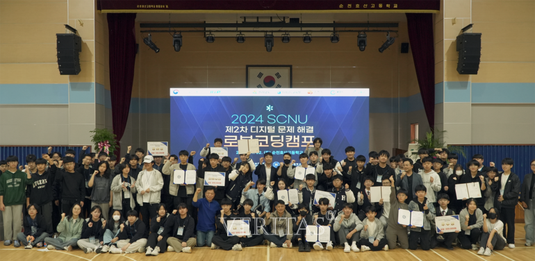 국립순천대 '2024년도 제2회 SCNU 디지털문제해결 로봇코딩캠프' 성료