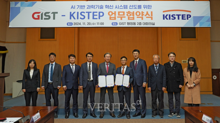 GIST-KISTEP, 상호협력 MOU 체결