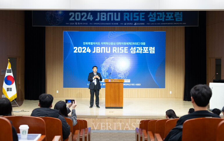 전북대 '2024 JBNU RISE 성과포럼' 개최