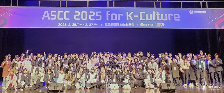 경성대,'ASCC 2025 for K-Culture'성료