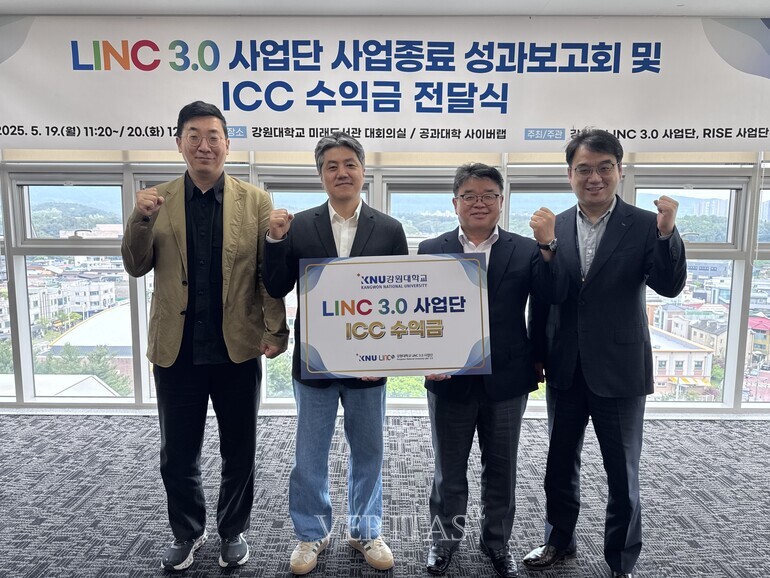 강원대, 'LINC3.0사업 종료 성과보고회 및 수익금 전달식' 개최