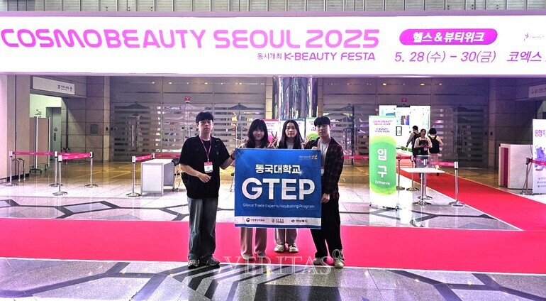 동국대 WISE캠퍼스 GTEP사업단 '코스모뷰티 서울 2025' 전시회 참가