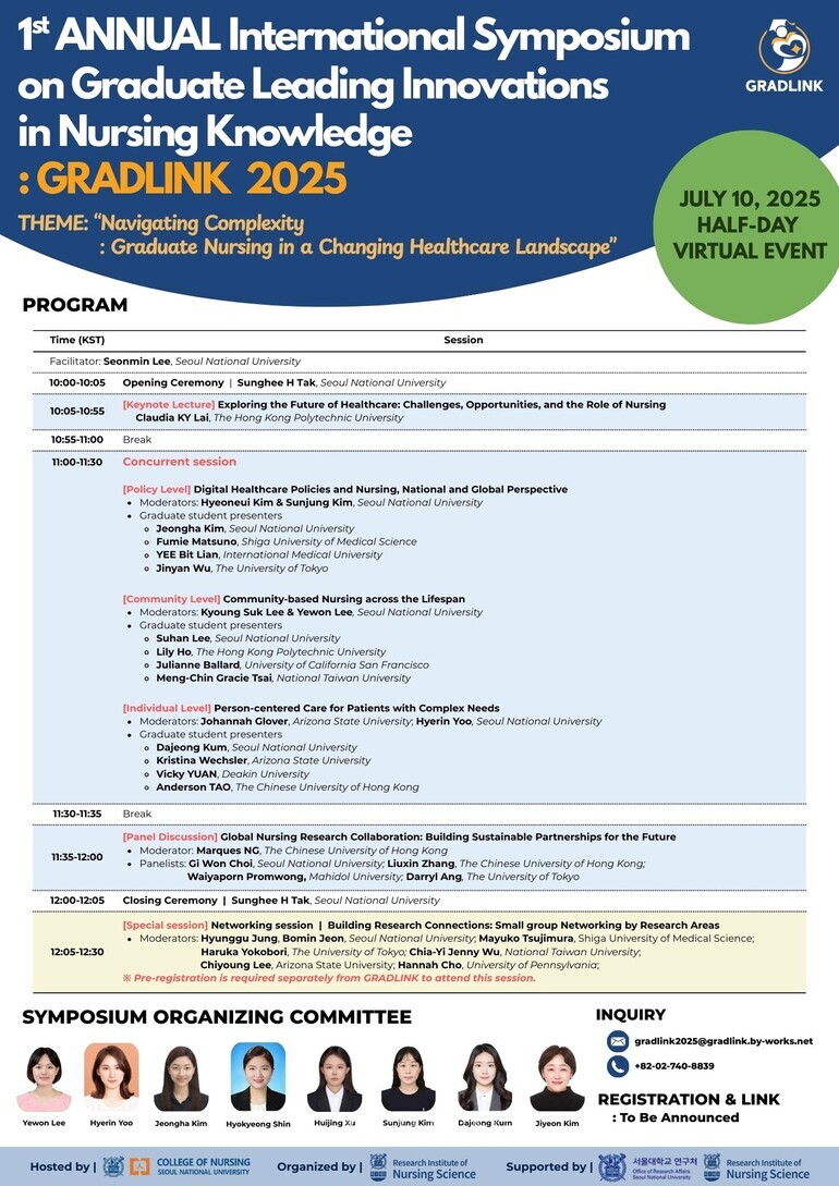 서울대 간호대학, 대학원생 주도 국제 심포지엄 ‘GRADLINK 2025’ 개최