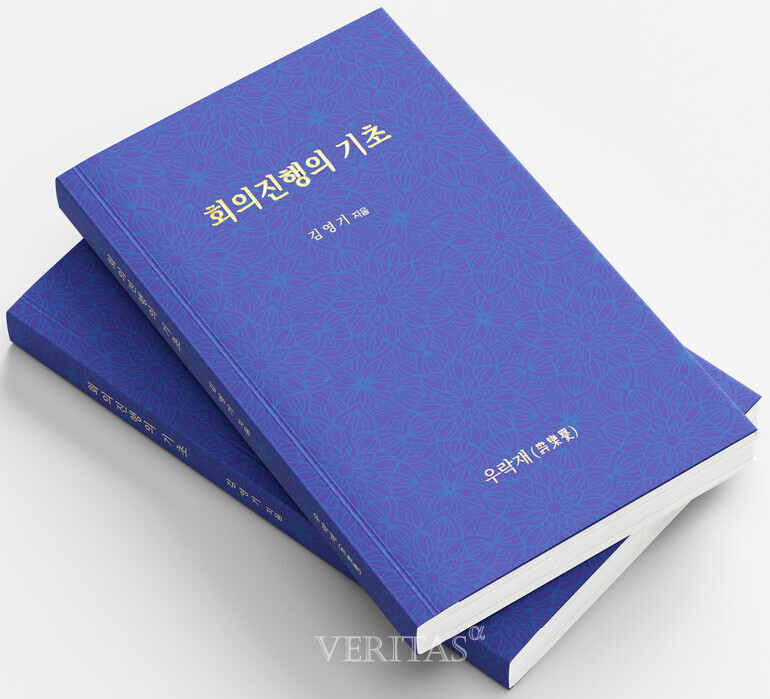 "회의를 잘 진행하려면 어떻게 해야 할까?"