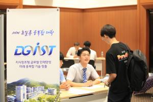 [2018수시박람회] DGIST 합격 비결이 궁금하다면?