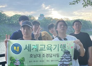 호남대 조경학과 세계교육기행 '조경답사팀' 과거와 현대가 융화된 도시 오사카 탐방 진행