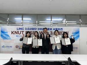 국립한국교통대 LINC3.0사업단 3차년도 홍보 서포터즈 KNUT RISE-With 3.0 발대식 개최