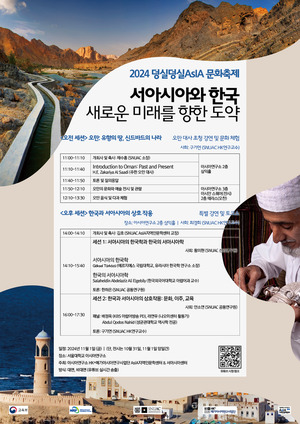 서울대학교 아시아연구소 지역인문학센터 ‘2024 덩실덩실AsIA 문화축제