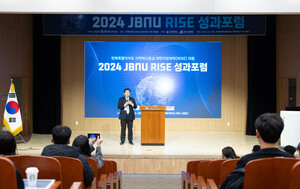 전북대 '2024 JBNU RISE 성과포럼' 개최