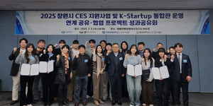 경남대 LINC3.0사업단 창원시 CES 지원사업 성과공유회 개최