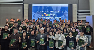 송곡대, 'Songgok University 2030 중장기 발전계획' 선포식 개최
