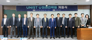 UNIST, 'U미래전략원' 출범 "지역 발전 위해 나선다"